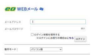 メールアドレスの設定方法や残す方法は？ | eo光のプロバイダ | eo光のキャンペーン比較