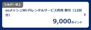 eoメッシュWi-Fiレンタルサービスの評判は？ | eo光のオプション | eo光のキャンペーン比較